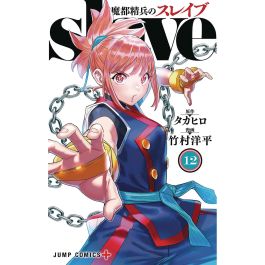 Chained Soldier Vol 12 | Comix Zone